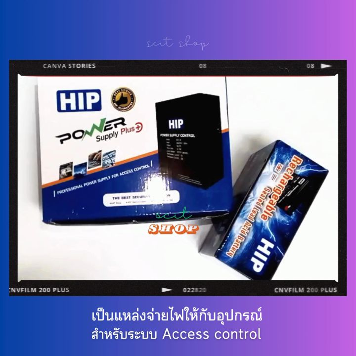 HIP กล่อง Power Supply 12V 3A และ Battery 12V 7AH สำหรับระบบ Access ...