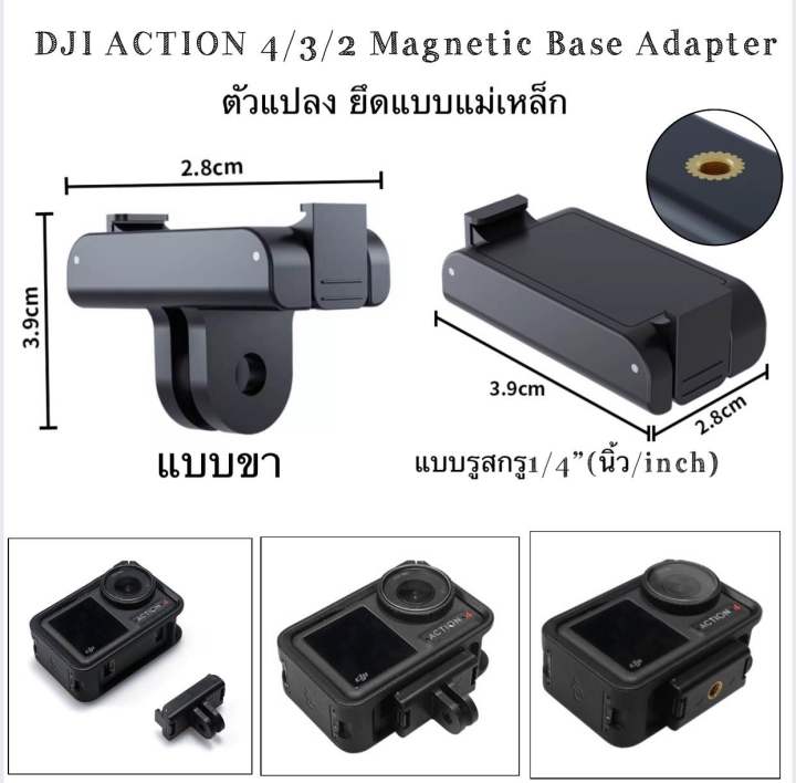 DJI ACTION 4,3,2 Magnetic Base Adapter ตัวแปลง (ติดกล้องแบบแม่เหล็ก ...