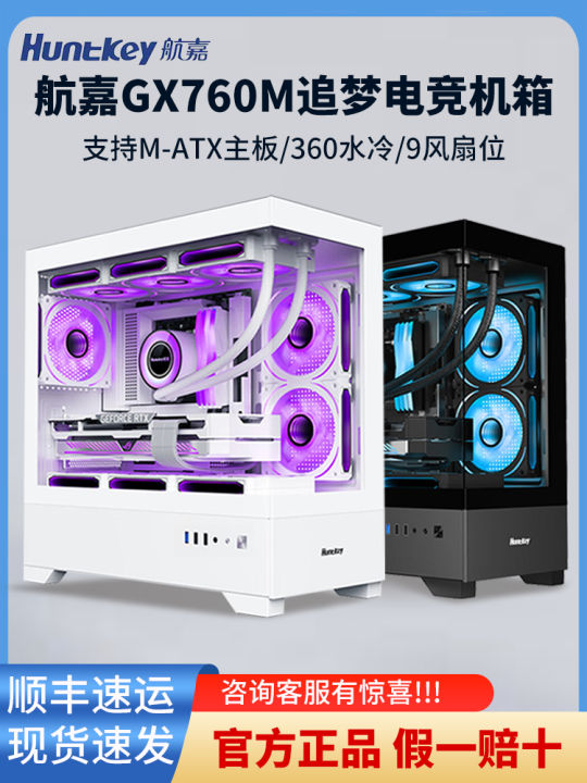 Huntkey GX760M Dream Chaser Full View White Transparent Side No Column ...