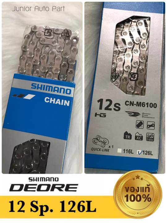 ส่งฟรี! โซ่จักรยาน Shimano CN-M6100 12 สปีด 126L ของแท้ 100% | Lazada.co.th