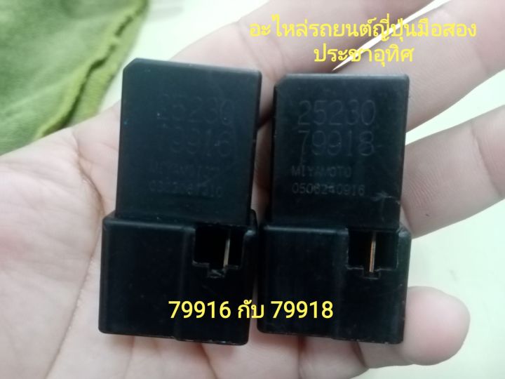 รีเลย์ นิสสัน Nissan 25230-79916 กับ 25230-79918 5ขา MIYAMOTO ของแท้มือ ...