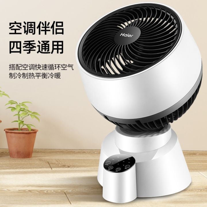 Haier Electric Fan Air Circulation Fan Desktop Dormitory Household ...