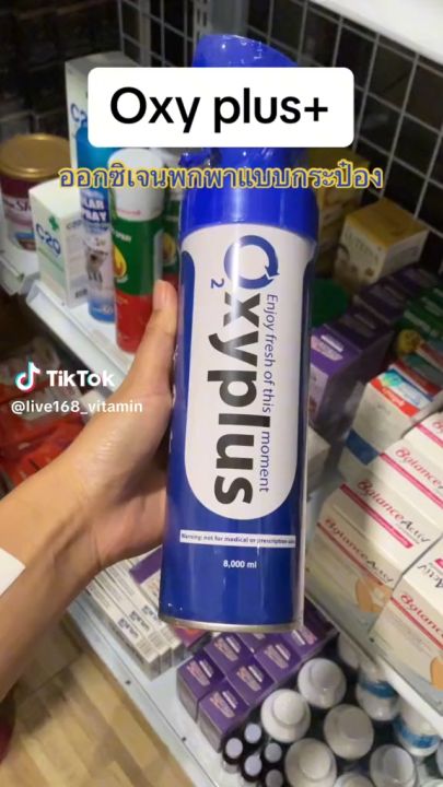 OXYPLUS Oxygen O2 ออกซิเจนกระป๋อง 8,000 ml. ออกซิเจนพกพา ปริมาณ 8000 ml | Lazada.co.th