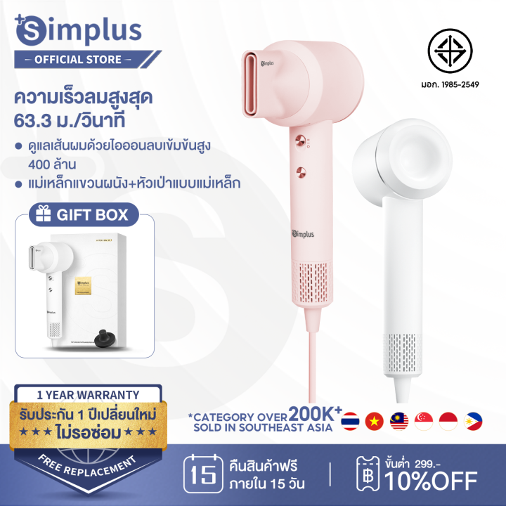 ⚡️️Simplus x PP Krit⚡Simplus Pink ไดร์เป่าผม 400 ล้าน ไอออนประจุลบ ความเร็วลม 63.3 เมตร/วินาที ...