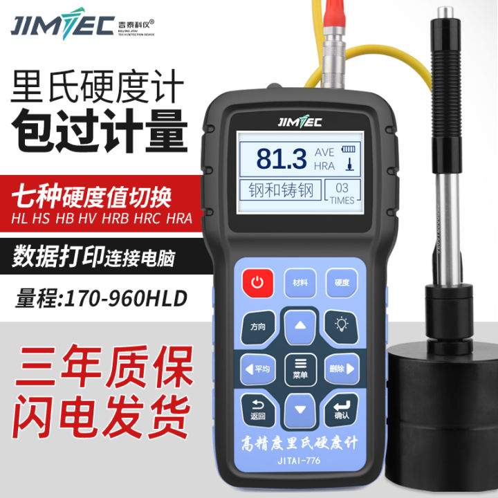 Portable Metal Hardness Tester JITAI776 Handheld Rockwell And Vickers ...