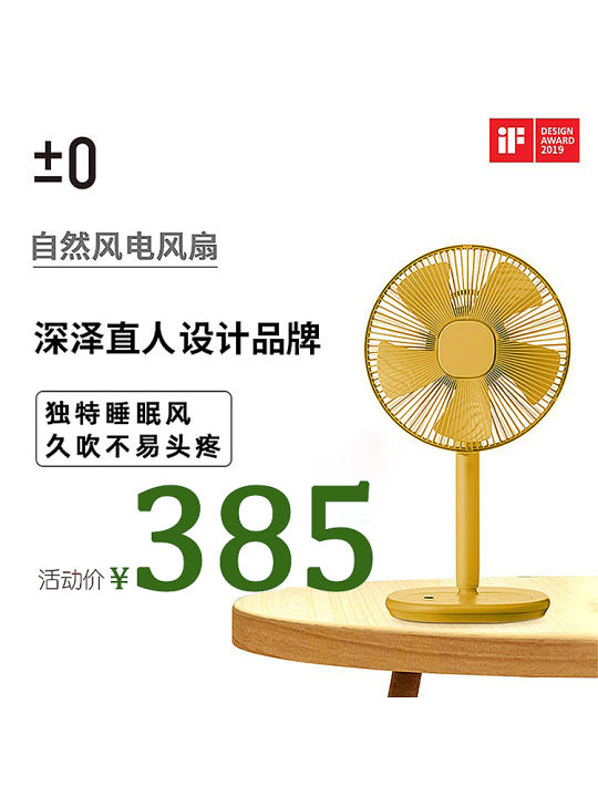 Japan Authentic Zero Electrical Fan Air Circulation Floor Fan Smart ...