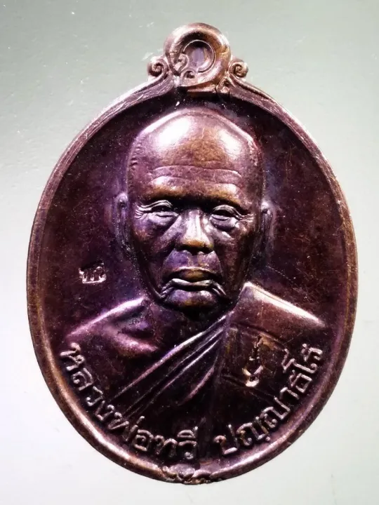 antig FB 1922 เหรียญหลวงพ่อทวี ปัญญาธโร วัดประมวลราษฎร์ จังหวัดนครราชสีมา สร้างปี 2557 ที่ระลึก ...