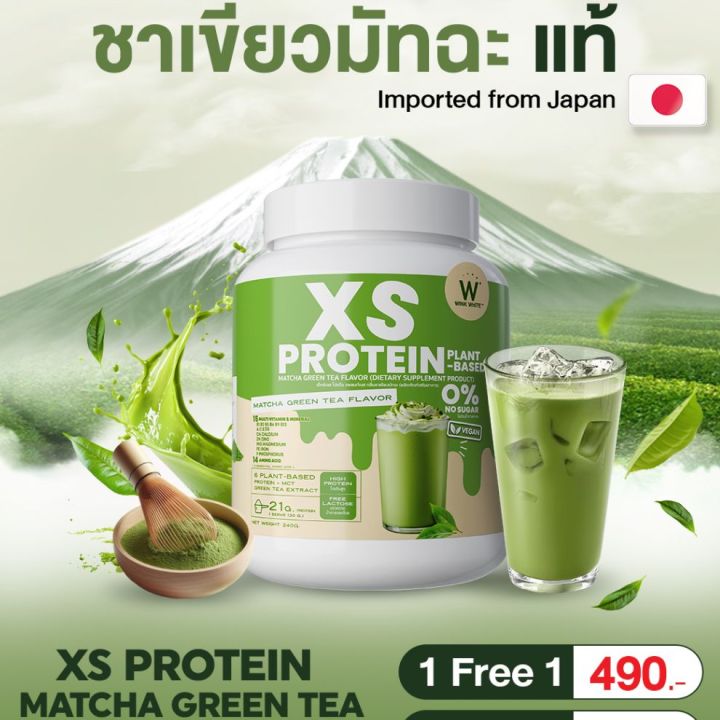 [2 กระปุก] XS Protein Plant-Based Matcha Green Tea Flavor (Dietary ...