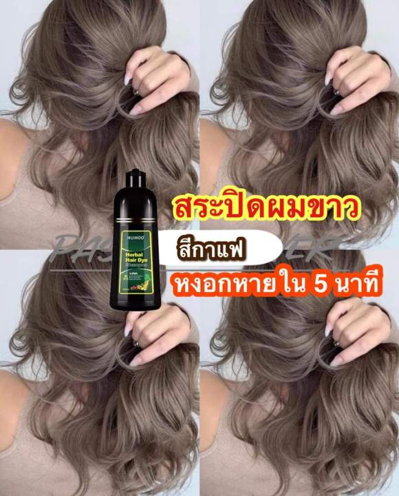 แชมพูปิดผมขาว HUIHOO ของแท้ขวดใหญ่ 500ml | Lazada.co.th
