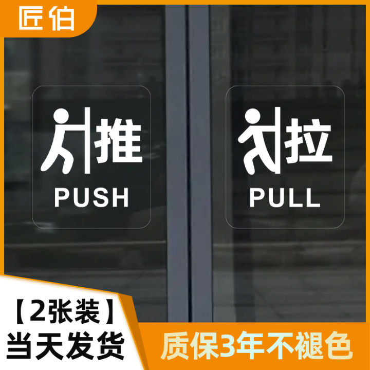 New Super Transparent Glass Push Pull Door Sticker Signboard Stickers ...
