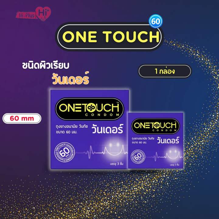 Onetouch ถุงยางอนามัย วันทัช วันเดอร์ ขนาด 60 มม | Lazada.co.th