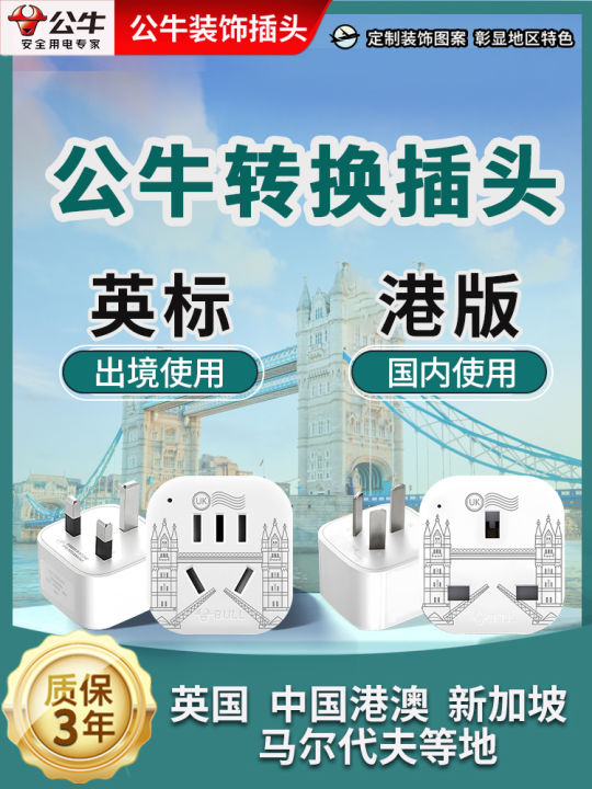 Bull British Standard Hong Kong Version Conversion Plug UK Malaysia ... Bull British Standard Hong Kong Version Conversion Plug UK Malaysia ...
