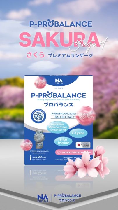 P - Probalance Jelly 2 กล่อง 40 ซอง พีโปรบาลานซ์ Postbiotic โพสไบโอติก พรีไบโอติก พร้อมส่ง ...