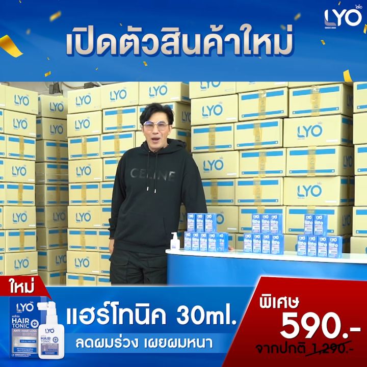 LYO HAIR TONIC - ไลโอ แฮร์โทนิค ( 30 ml.) เซรั่มบำรุงผม ลดผมร่วง เพิ่มผมหนา ผมดกดำ | Lazada.co.th