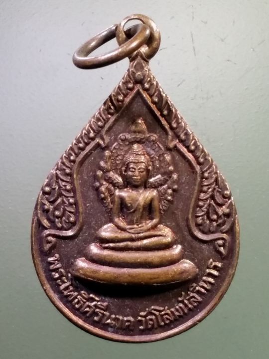 Antig LSD 270 เหรียญพระโพธิ์ศรีนาค วัดโสมนัสวิหาร | Lazada.co.th