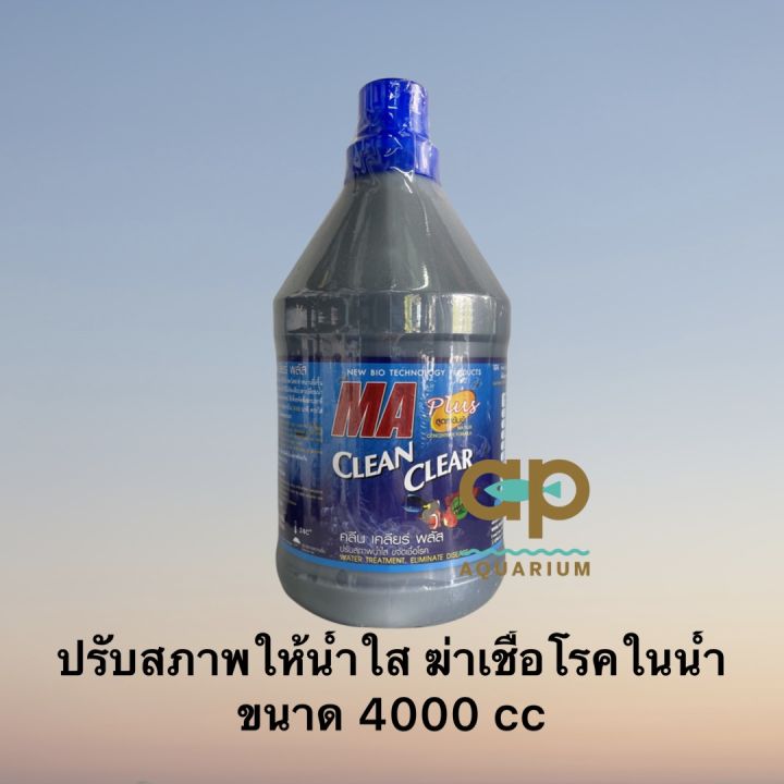 CLEAN CLEAR PLUS 4000 cc น้ำใส 4000cc ปรับสภาพน้ำใสและฆ่าเชื้อโรค ...
