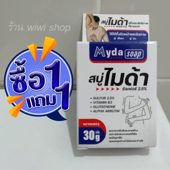 ( ซื้อ 1 แถม 1 )ไมด้า Myda สบู่ฆ่าเชื้อรา กลาดเกลื่อน สิว ผิวมัน ลดอาการคัน เชื้อราที่ผิวหนัง ลด ...