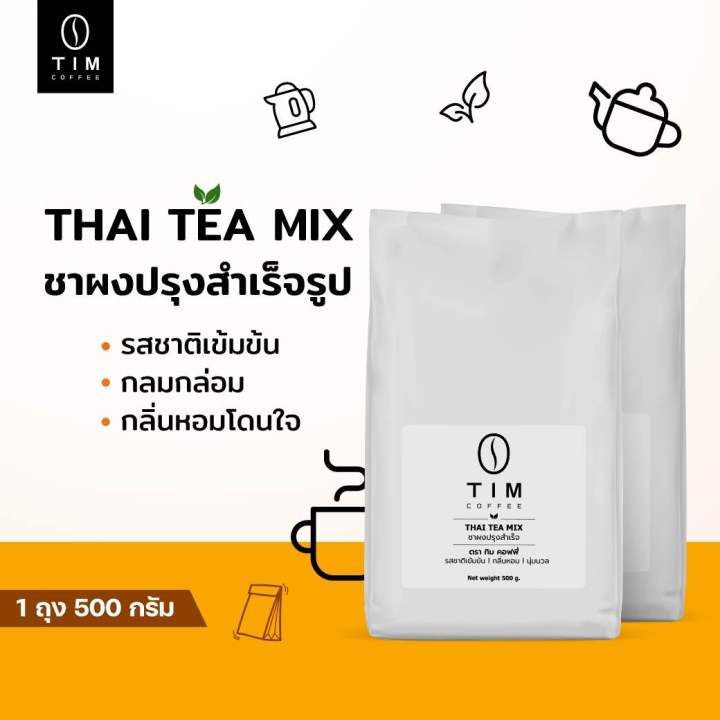 TIM COFFEE Thai Tea Mix ผงชาไทยปรุงสำเร็จ (1 กิโลกรัม) | Lazada.co.th