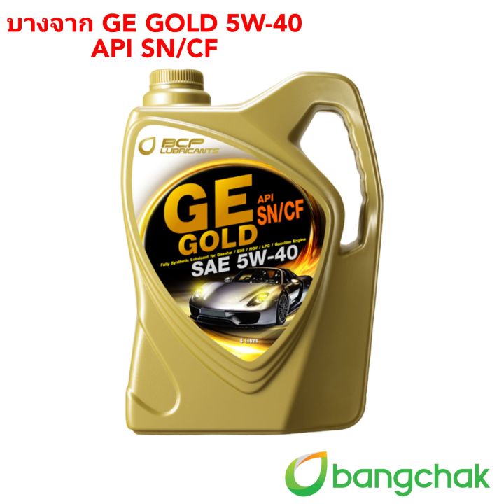 น้ำมันเครื่อง เบนซิน บางจาก GE Gold , GE Platinum | Lazada.co.th