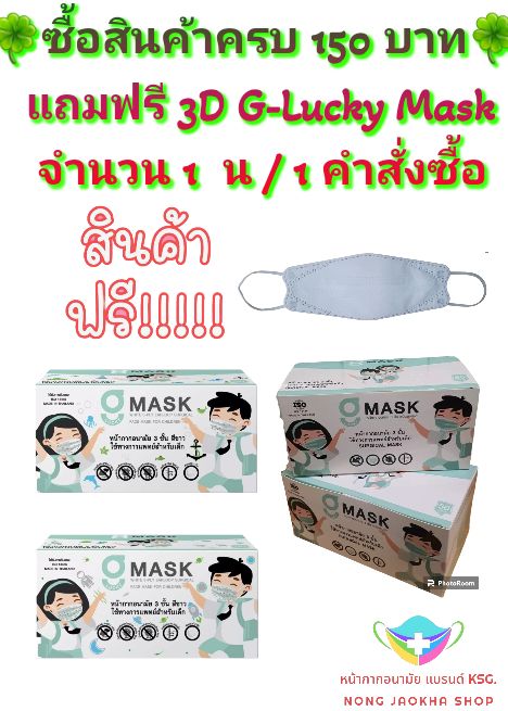 G-Lucky Mask Kid หน้ากากอนามัยเด็ก ลายปลา ลายอวกาศ สีขาว แบรนด์ KSG ...