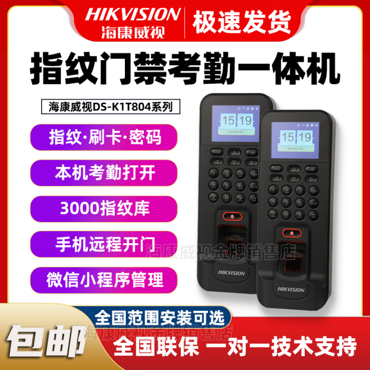 Hikvision DS-K1T804BMF Integrated Fingerprint Access Control Machine ...