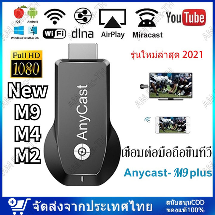 Anycast M9 Plus new latest version 2022 HDMI WIFI Display connector ...