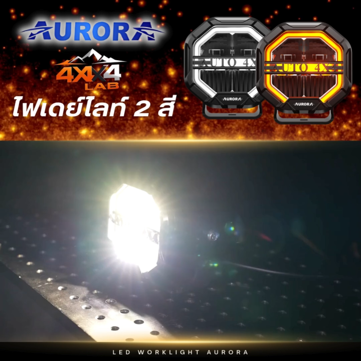 Aurora ไฟสปอร์ตไลท์ ไฟเดย์ไลท์ในตัว ชิฟ Osram แสง SPOT มาตรฐานกันน้ำ ...