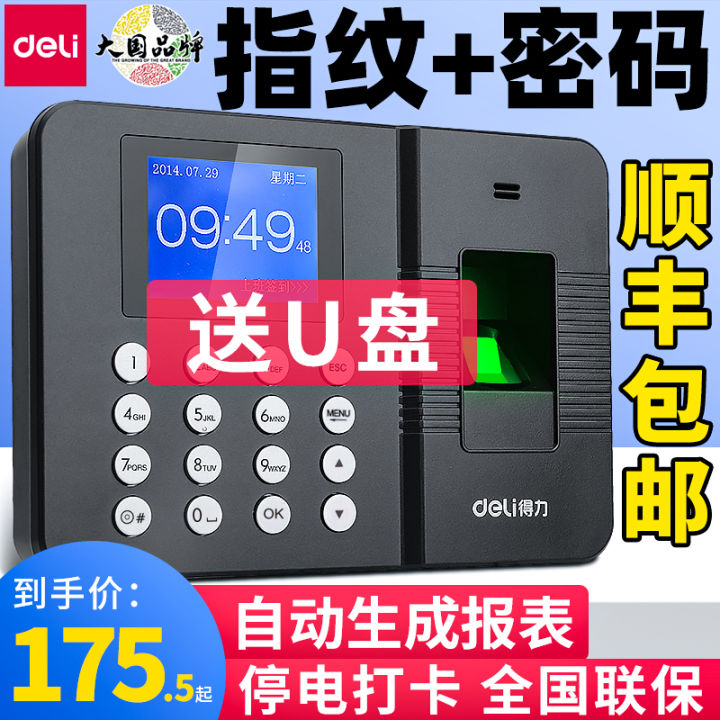 Deli 3960 Fingerprint Attendance Machine Commuting Time Recorder Deli ... Deli 3960 Fingerprint Attendance Machine Commuting Time Recorder Deli ...