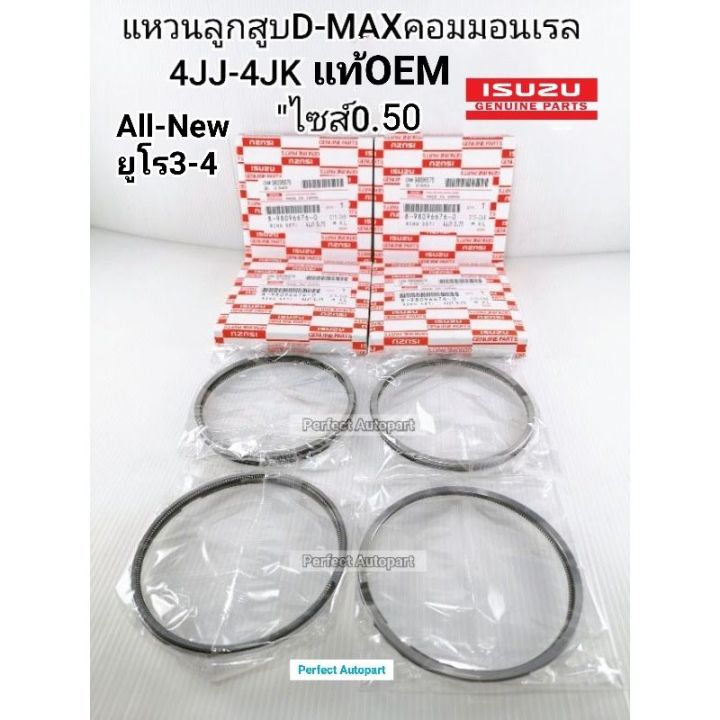 แหวนลูกสูบ Dmaxคอม 4JK1 4JJ1(ไซส์0.50) Dmax All-Newออนิว2.5 Uroยูโร3-4 ...