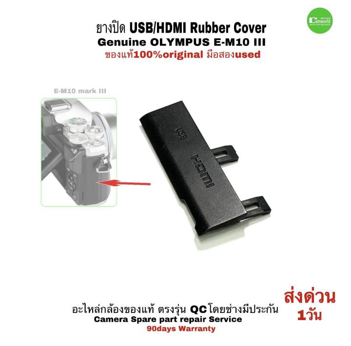 ยาง USB Rubber Cover Genuine Olympus E-M10 III ซ่อมกล้อง camera repair ...
