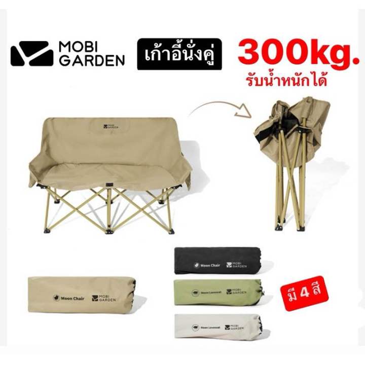 🔥พร้อมส่งทันทีใน24ชม.🔥Mobigarden เก้าอี้สนามแบบคู่ เก้าอี้นั่งคู่ รับ ...