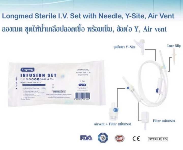 iv set Longmed พร้อมเข็ม, ข้อต่อ Y, air vent ชุดให้น้ำเกลือ infusion ...