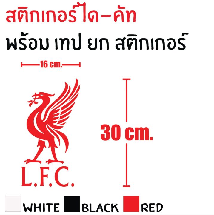 STICKER DIE-CUT LIVERPOOL FAN CLUB 30x16CM. สติกเกอร์ได-คัท ลิเวอร์พูล ...
