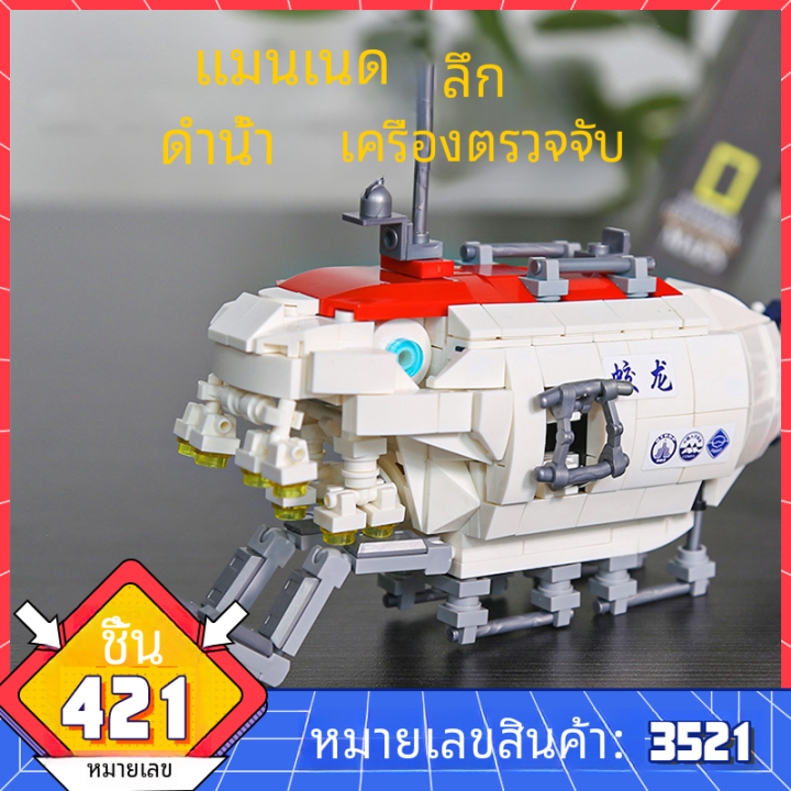 WG3521 Deep Sea Man เรือดำน้ำบล็อกอนุภาคขนาดเล็กประกอบเรือรุ่นเด็กของ ...