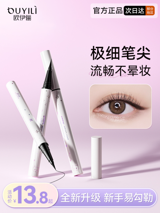 OUYILI | ปากกาเขียนขอบตา กันน้ำ ไม่เลอะ ทนเหงื่อ นานยาวนาน หัวพู่กัน ...