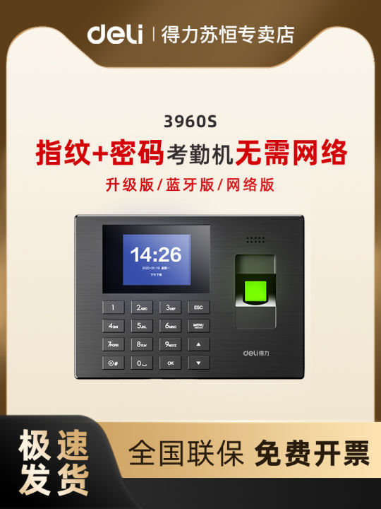 Deli Fingerprint Attendance Machine 3960S Punch Clock Password ...