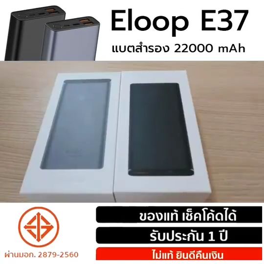 แบตสำรอง Orsen by Eloop E29/E37/E36 จุ 30000/22000/12000 mAh ตามลำดับ Power Bank ของแท้ 100% ...