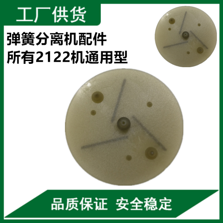 Fiber Metal Turntable Spring Separator Himax SP-2122 YDT Automatic ...