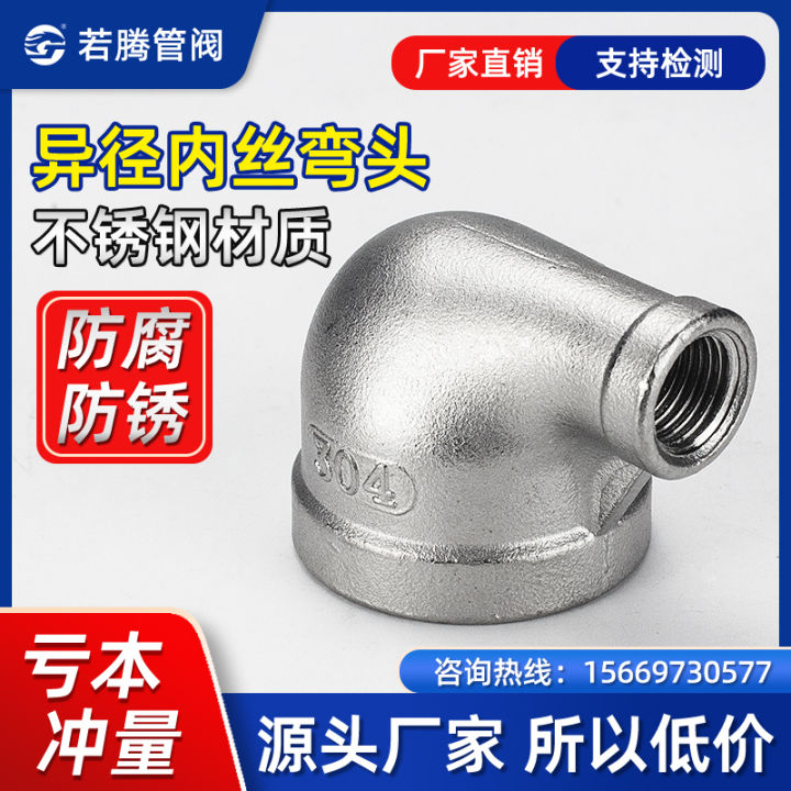 304 Stainless Steel Threaded Elbow 90 Degrees Large and Small Head ...