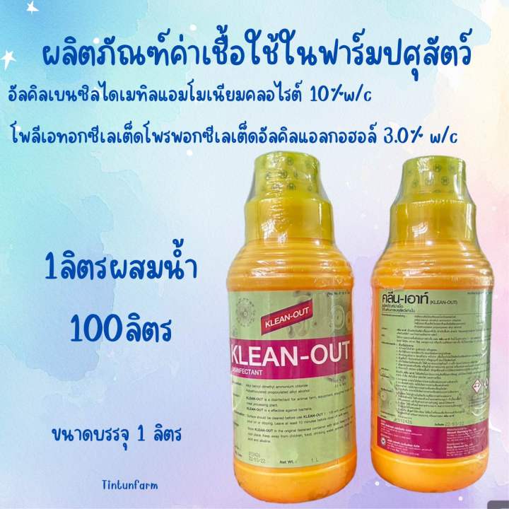 Klean Out คลีน-เอาท์ | Lazada.co.th