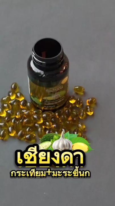 แท้บริษัท1️⃣0️⃣0️⃣% (เบาหวาน) ผักเชียงดาผสมน้ำมันกระเทียม ผักเชียงดา ...