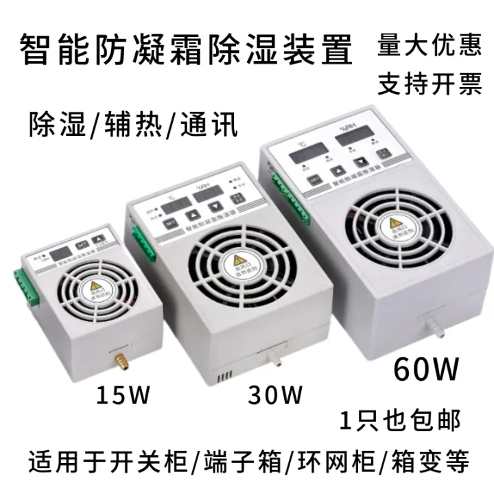 Smart Air Dehumidifying Device Cabinet Condensation Prevention ...