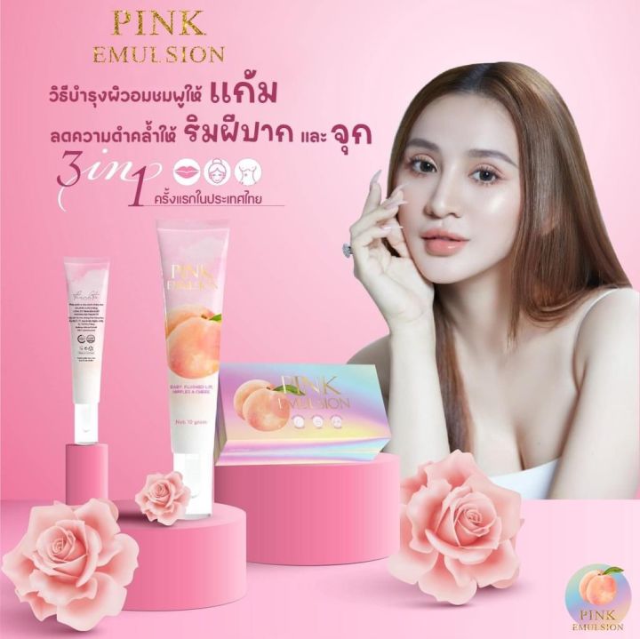 ของแท้/มีของแถม #ครีมบำรุงแก้มชมพู PINK EMULSION มีสารบำรุง ช่วยให้ผิว ...