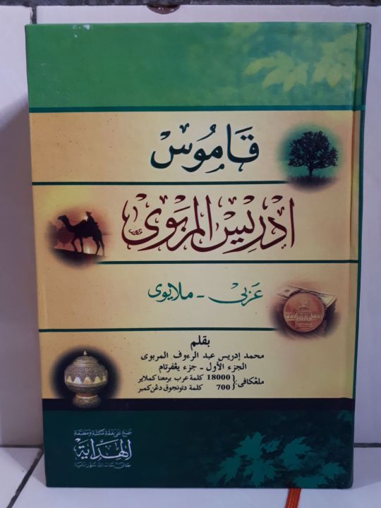 KITAB KAMUS MARBAWI ARAB MELAYU | Lazada Indonesia