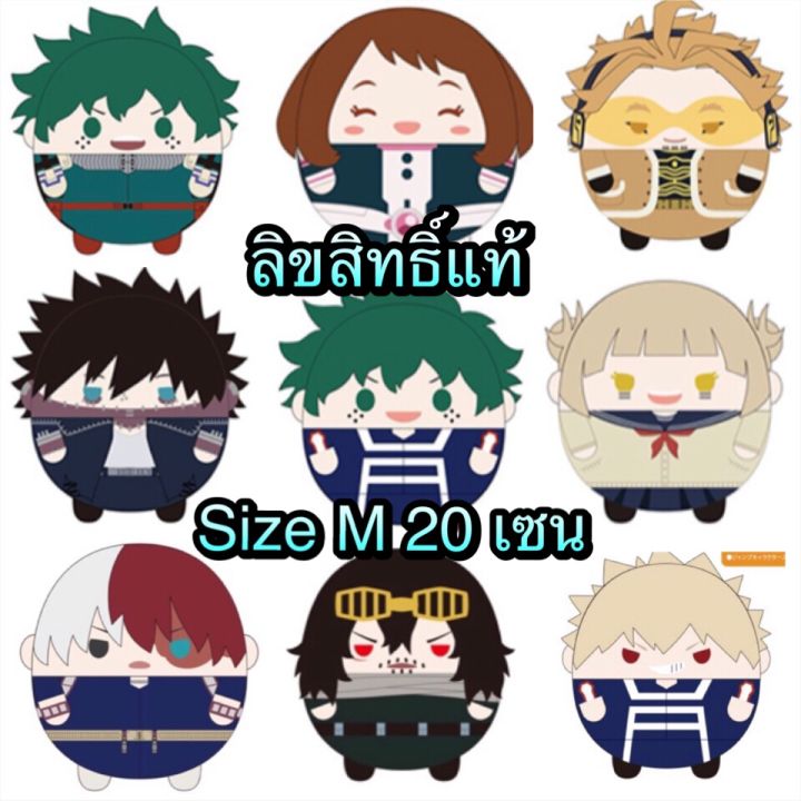 📍พร้อมส่ง แท้ Fuwa M size kororin my hero academia mha มายฮีโร่ คัตจัง ...