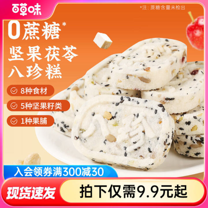 Traditional Chinese Snack Eight Treasure Cake with Nuts And ...