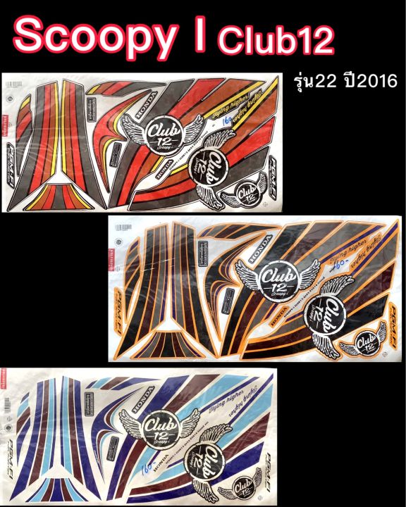 สติกเกอร์ Scoopy i Club12 รุ่น22 ปี2016 เคลือบเงาแท้ เหนียว ติดทน ไม่ ...