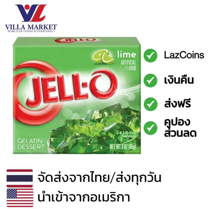 Jell-O Lime 85g เยลลี่มะนาว เยลลี่ ขนม ขนมเยลลี่ | Lazada.co.th
