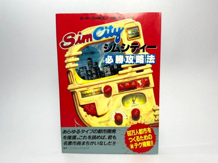 ~GUIDE BOOK JAPAN~ Super Famicom Heracles no Eikou III: Kamigami no ...