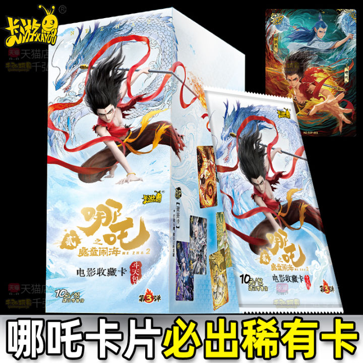 NaZha Card Game Set 3rd Wave Collectible Playing Cards Box Set Strategy ...